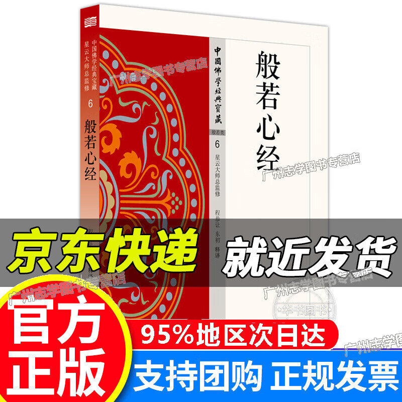 般若心经