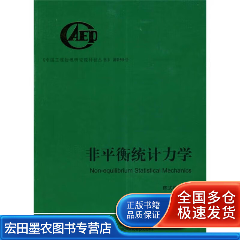 非平衡统计力学【好书】