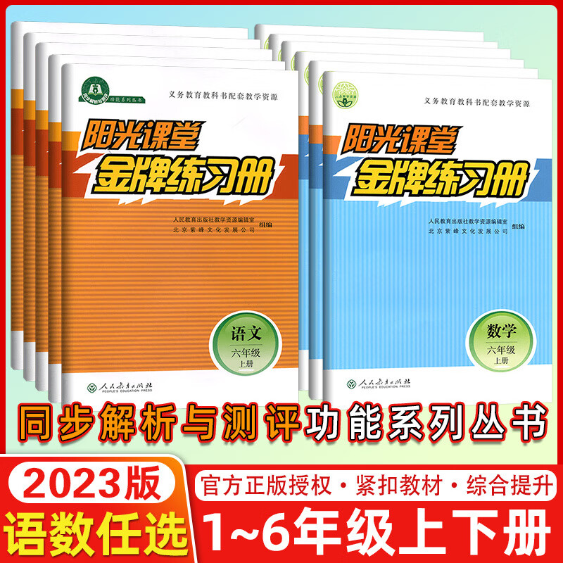 天津直发2023春新学期阳光课堂练习册小学语文数学人教版上册下册一1二2三3四4五5六6年级上学期义 人教版数学 五年级上