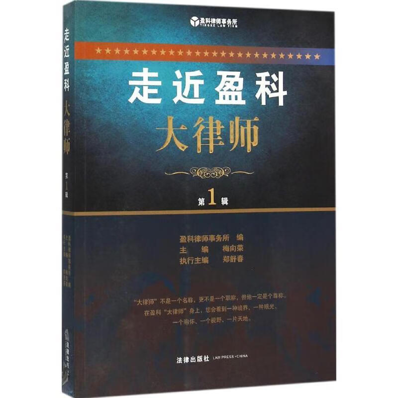 走近盈科大律师