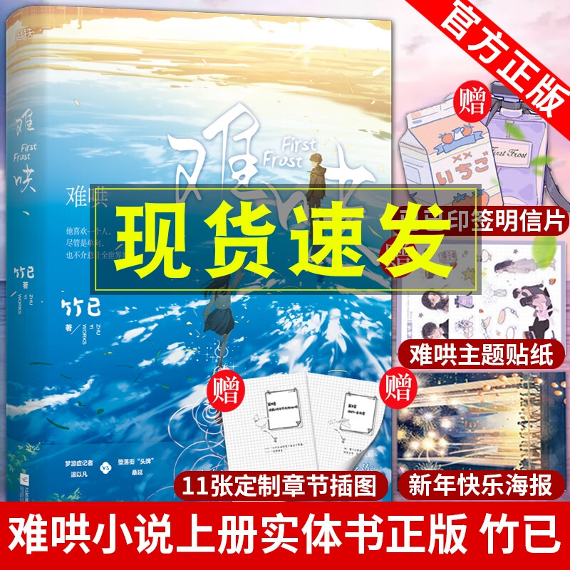 印签明信片+贴纸+海报难哄小说上册实体书 难哄1未删 难哄1未删