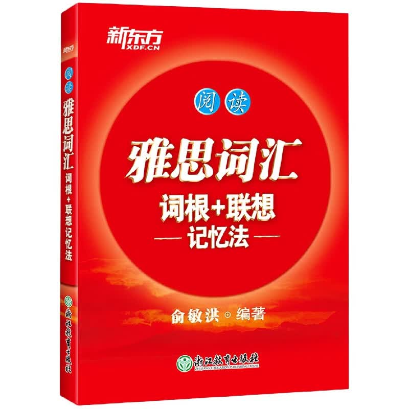 雅思词汇词根+联想记忆法(阅读)