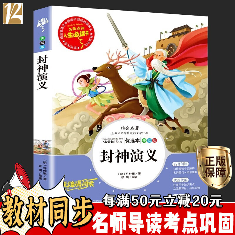 封神演义小学生三四五六年级必课外书籍9-12岁青少年经典书目儿童读物畅销经典文学名著