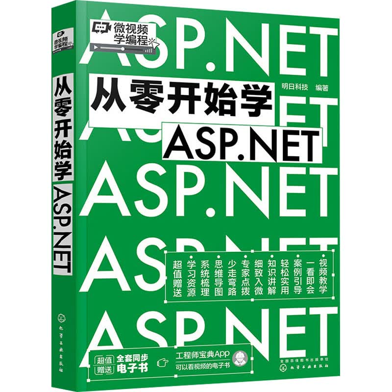 从零开始学ASP.NET 图书