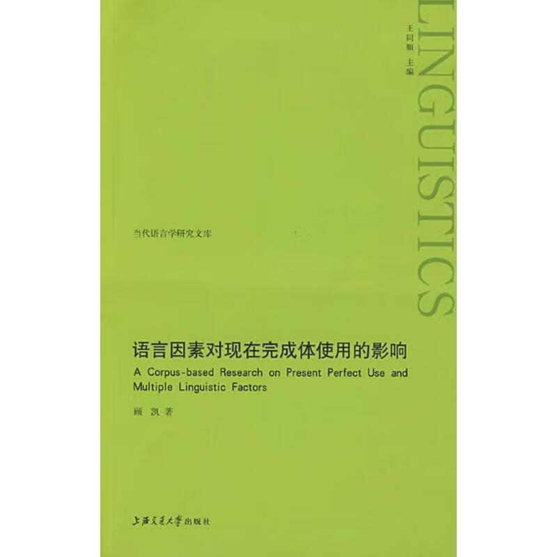 语言因素对现在完成体使用的影响