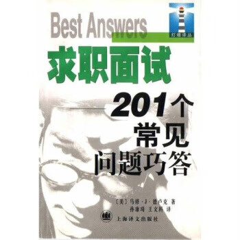 求职面试