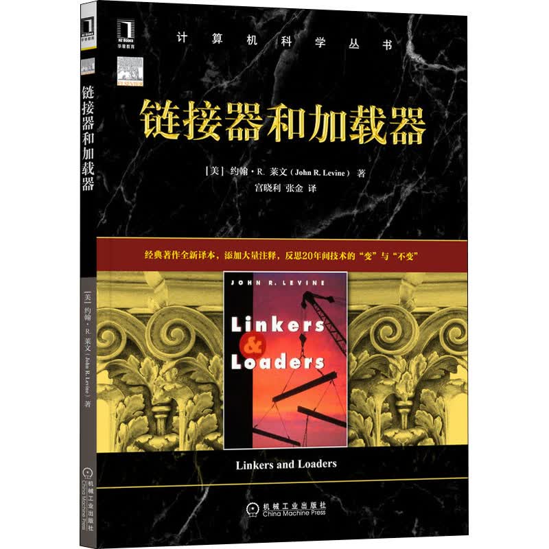 链接器和加载器