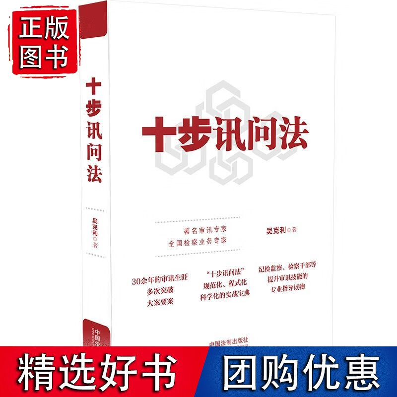 十步讯问法