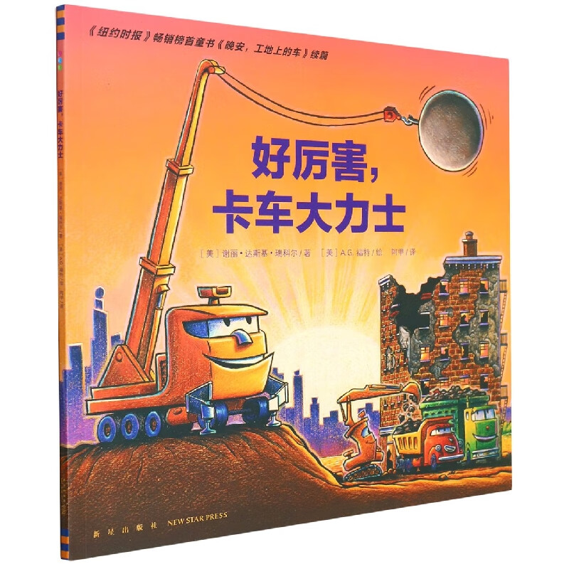 好厉害卡车大力士