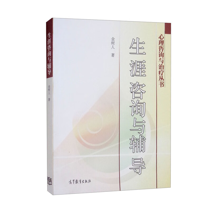 生涯咨询与辅导