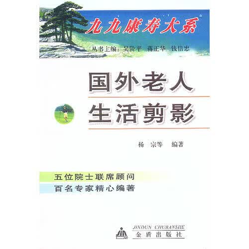 国外老人生活剪影【好书】