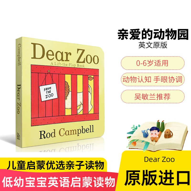 【精装】亲爱的动物园 Dear Zoo 原版进口 廖彩杏英文纸板书 童趣绘本 学前教育【0-6岁】