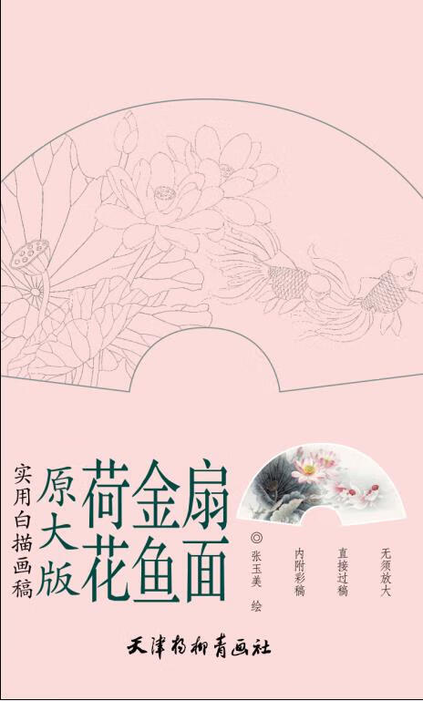 荷花金鱼扇面