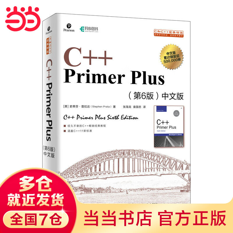C++ Primer Plus 第6版 中文版