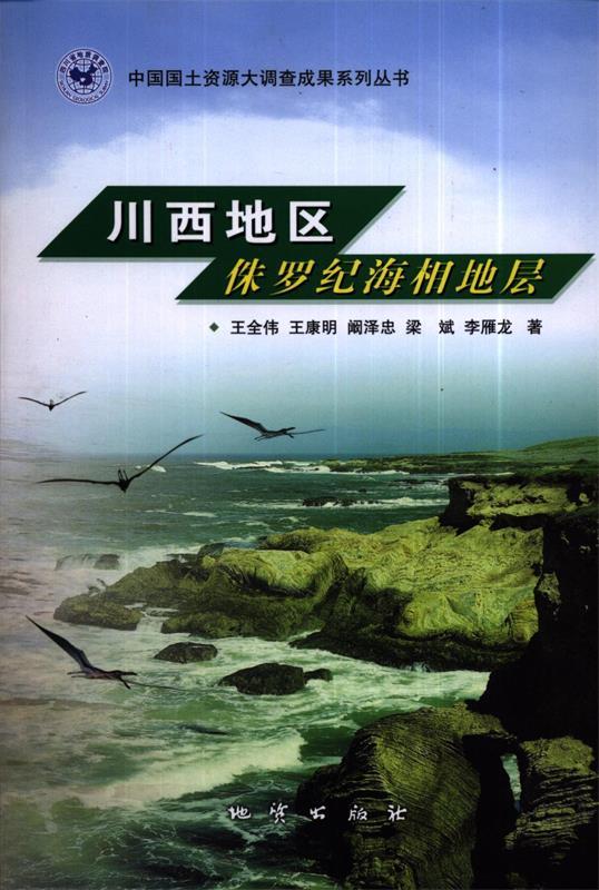川西地区侏罗纪海相地层