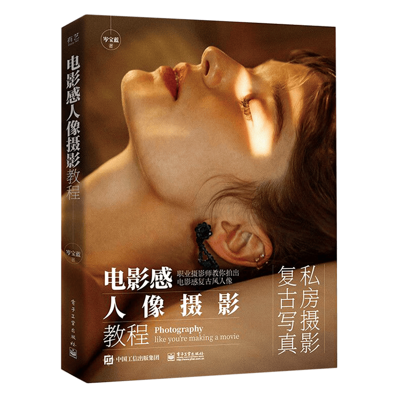 电影感人像摄影教程