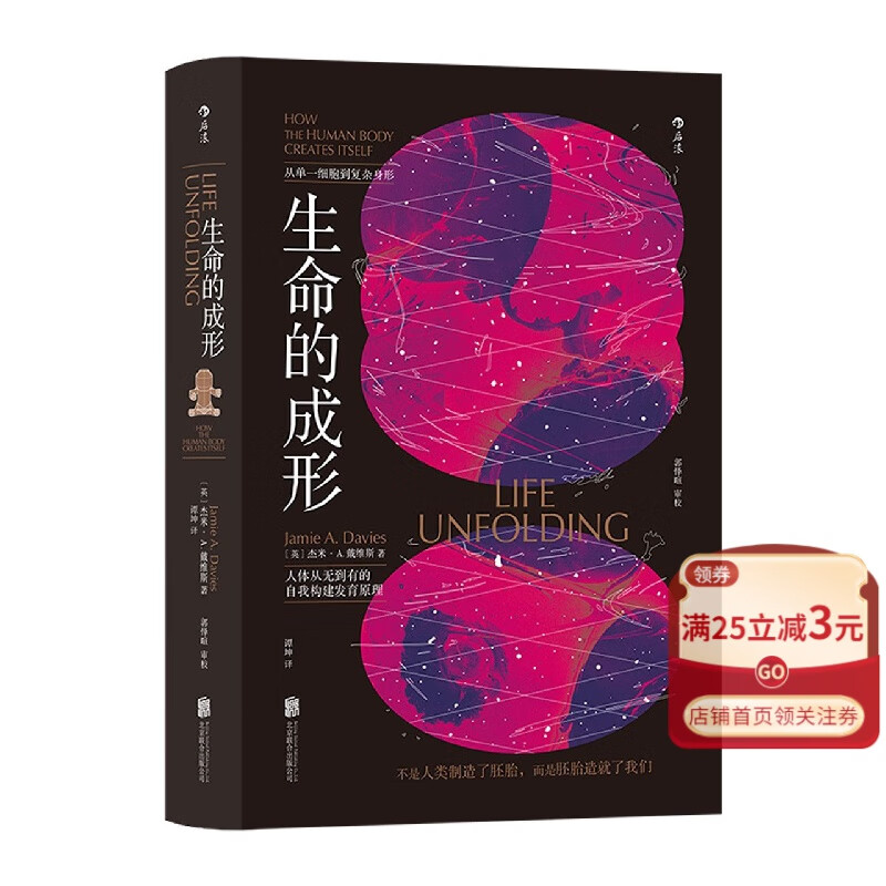 生命的成形(精)