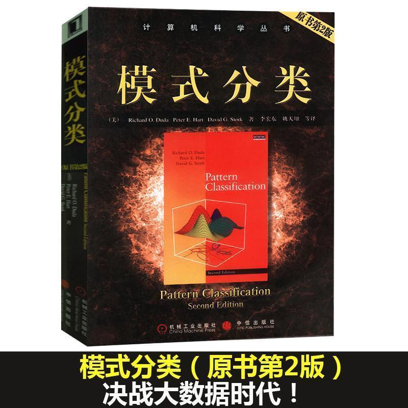 模式分类 迪达【书】