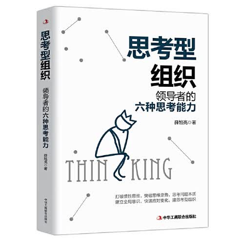 思考型组织【精选】