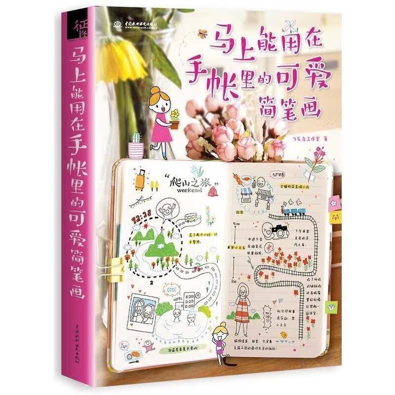 马上能用在手帐里的可爱简笔画 手帐教程 实用彩铅绘画 如图
