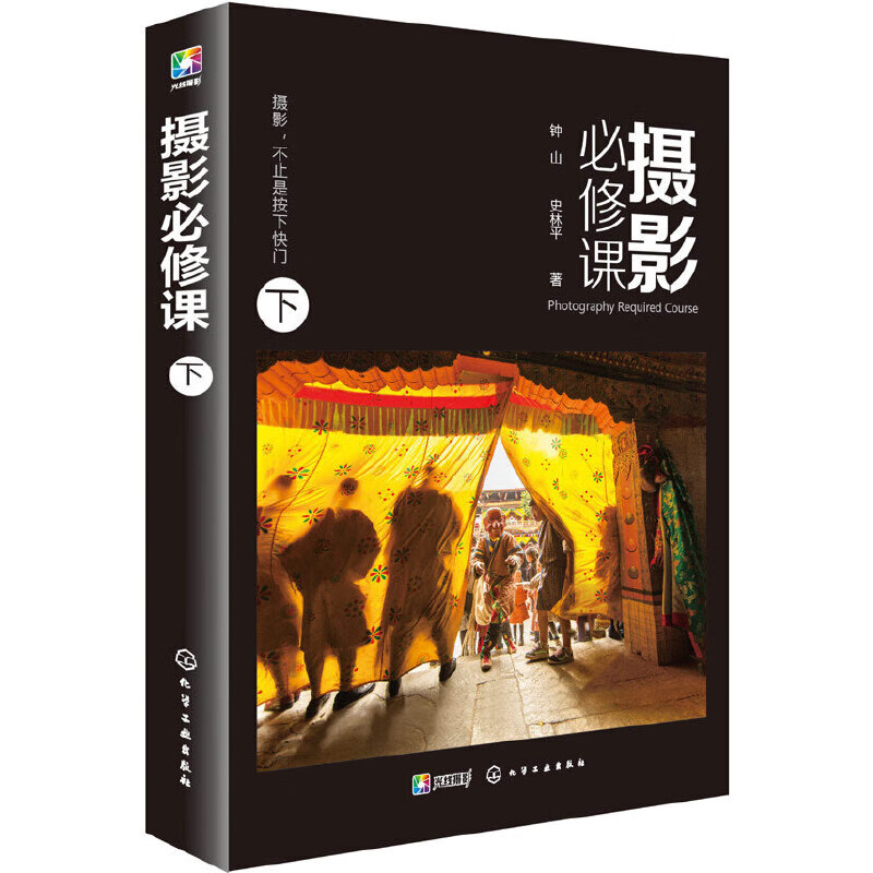 当当摄影必修课（下）