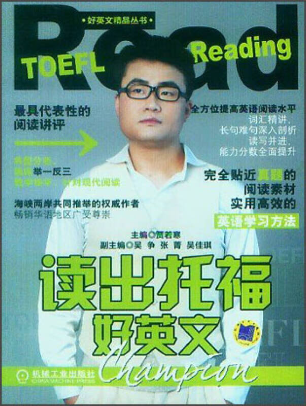 读出托福好英文【精选】