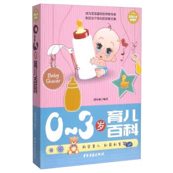 0-3岁育儿百科 骆小丽 著