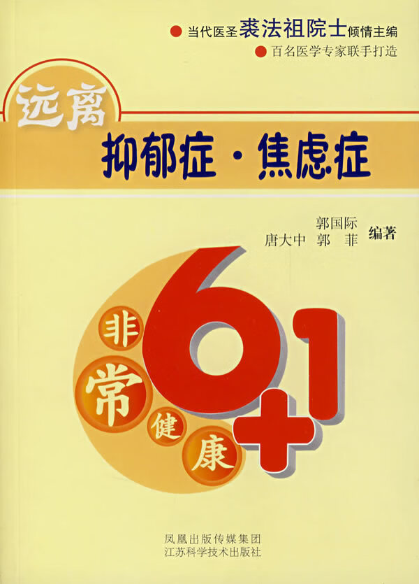 120远离抑郁症·焦虑症