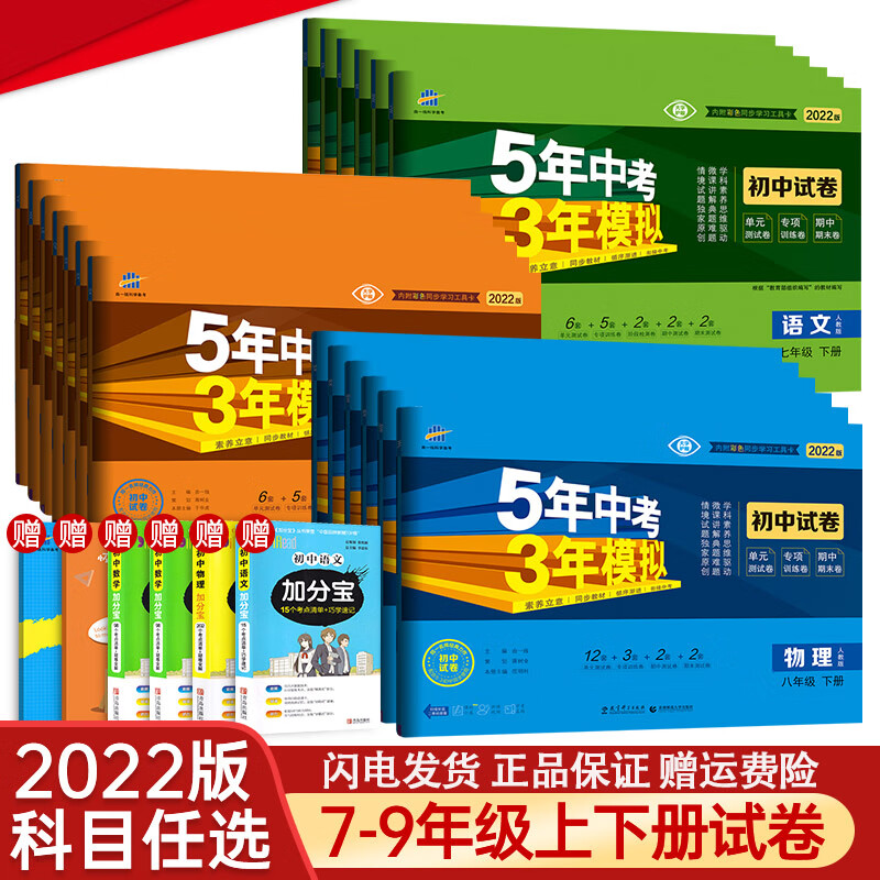五年中考三年模拟七年级下册八九年级上册数学语文英语物理化学政史地理生物全套试卷 初中初一初二单元期中 【历史】人教 八年级下
