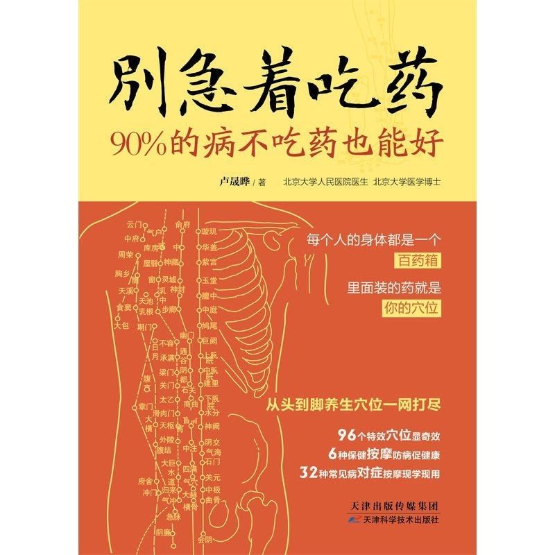 别急着吃药:90%的病不吃药也能好