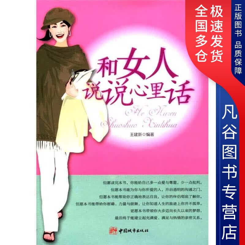 【书】和女人说说心里话