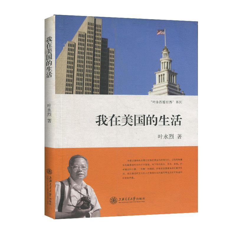 我在美国的生活