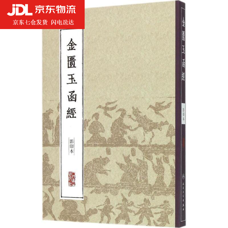 金匮玉函经 张机著 9787117204613