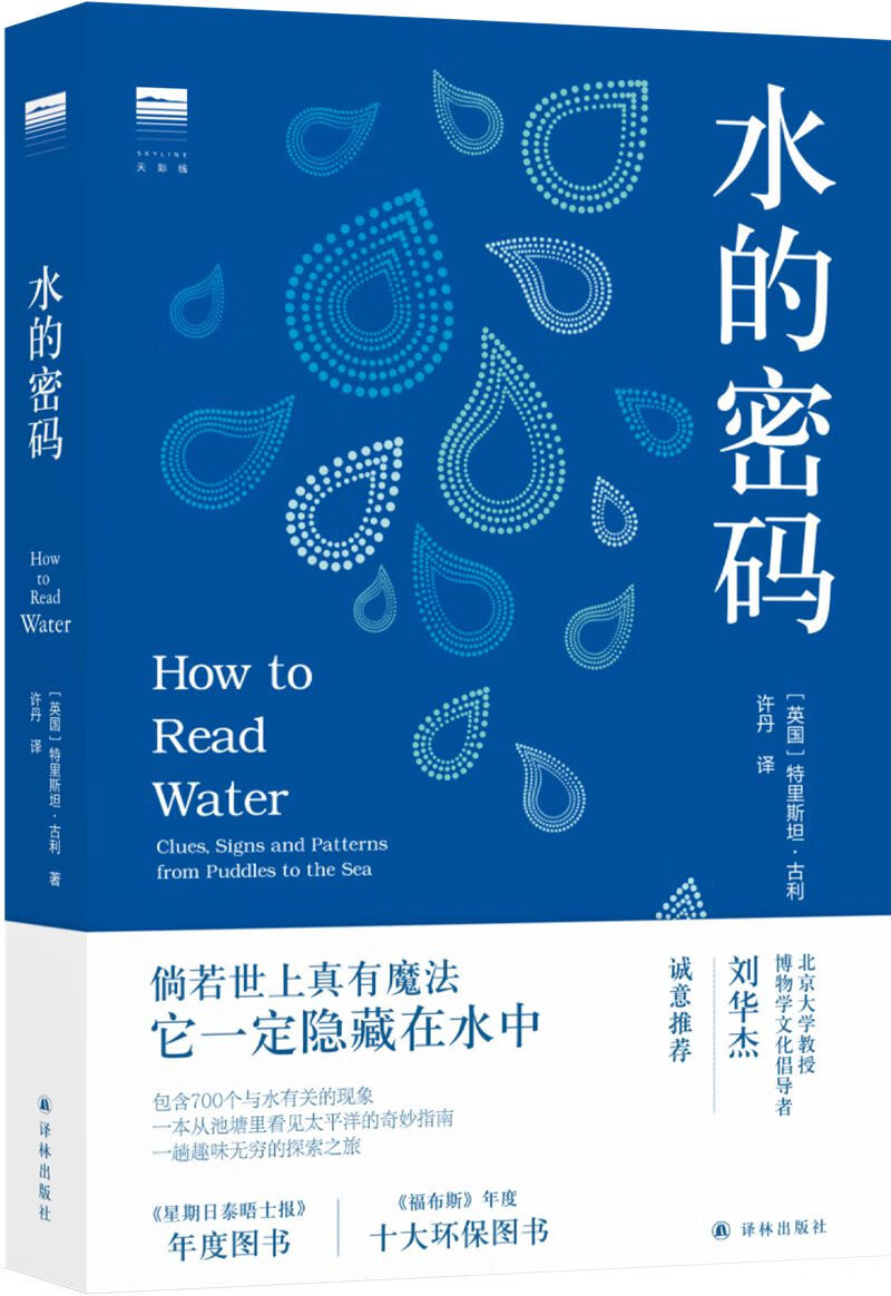 天际线丛书 水的密码【精选】