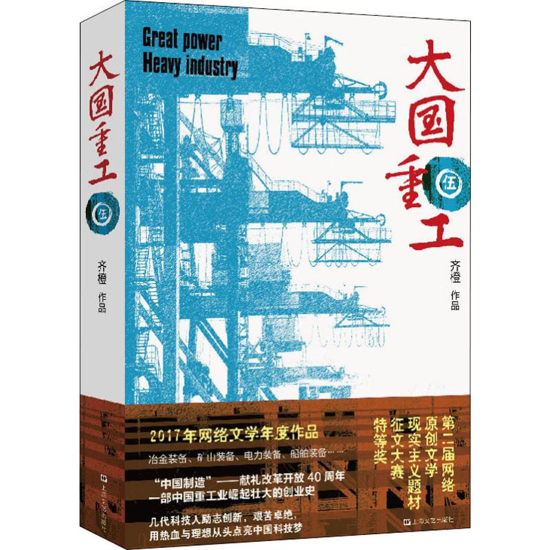 大国重工 5