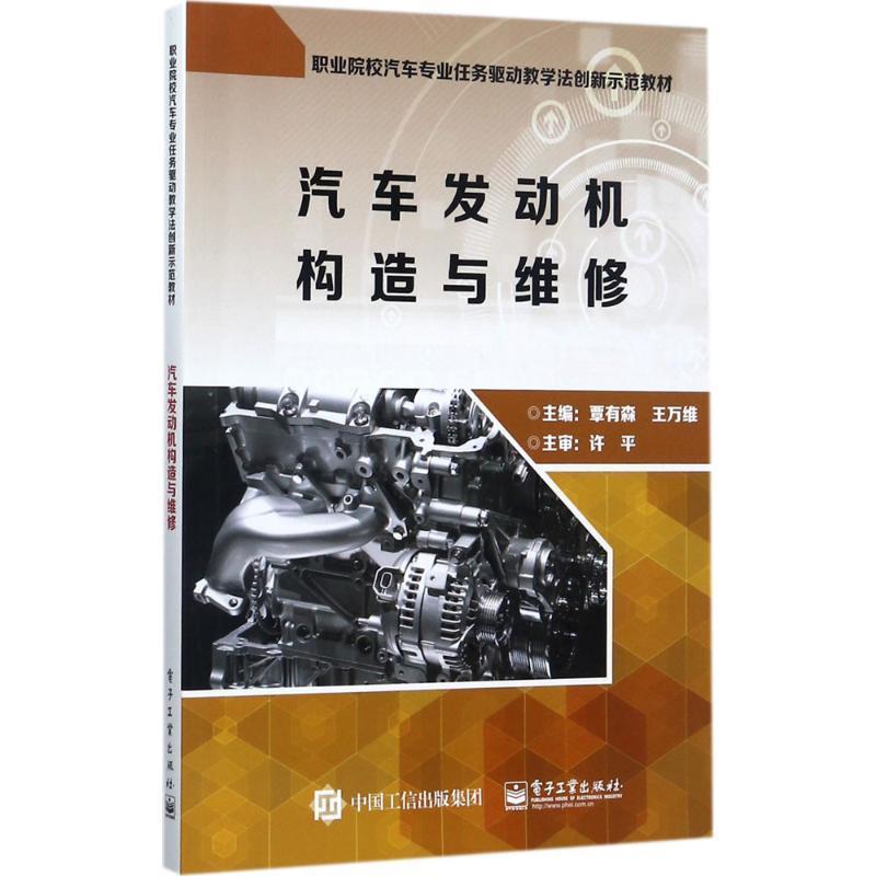 汽车发动机构造与维修