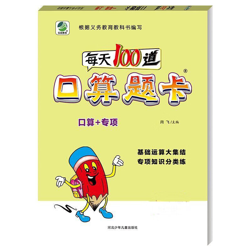 小学生每天100道口算题卡天天练一二三四五六年级上册下册同步练习册数学思维强化训练计算算术本人教版江苏 每天100道口算题卡（人教版） 三年级上