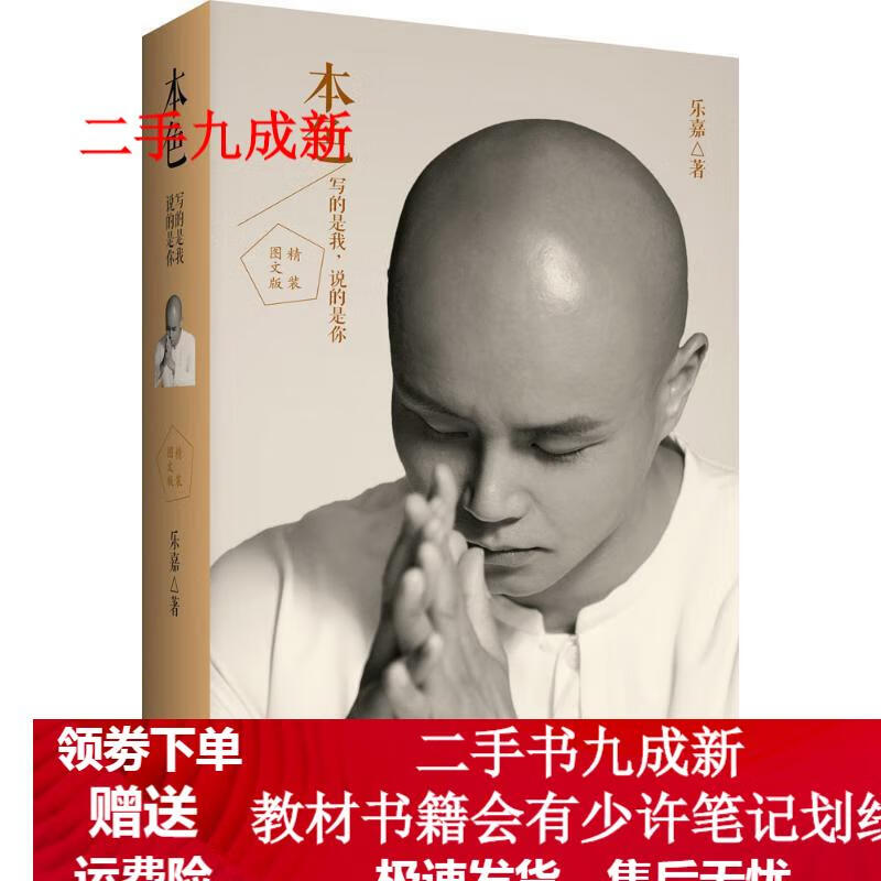 本色 乐嘉40岁生日纪念典藏版 精装