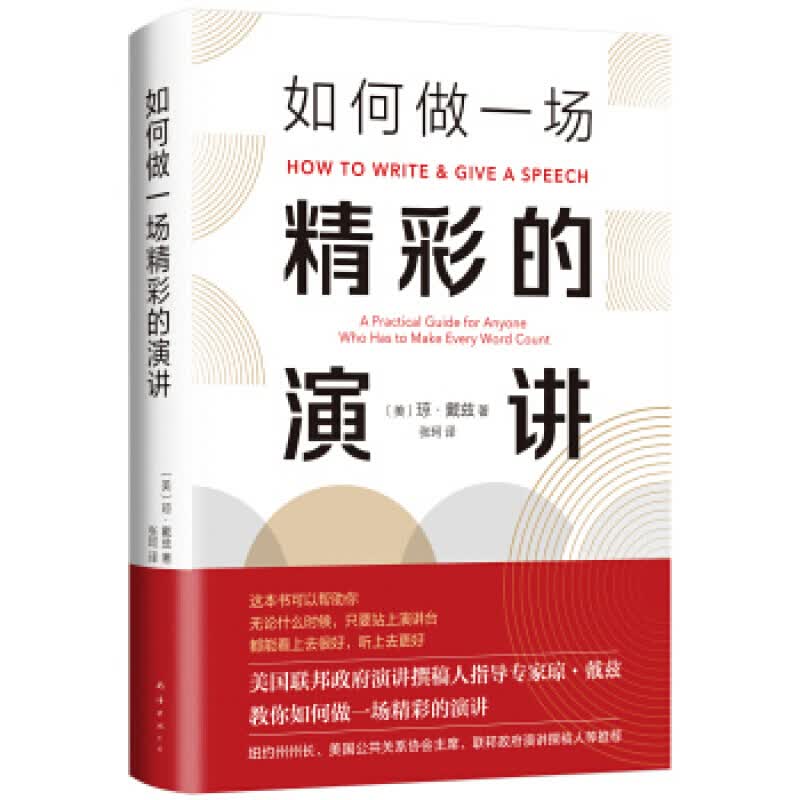 如何做一场精彩的演讲
