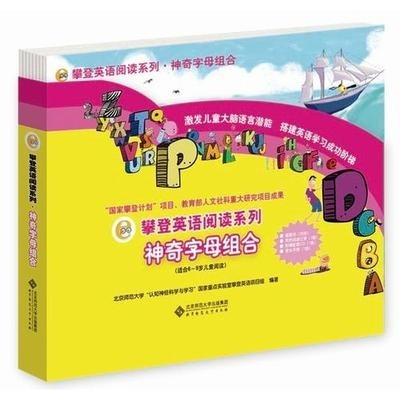 攀登英语阅读系列/B7神奇字母组合(全26册)神奇字母组合(附光盘适合6-9岁儿童阅读)北京师范大学