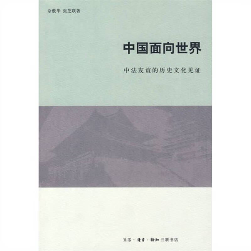 中国面向世界【好书】