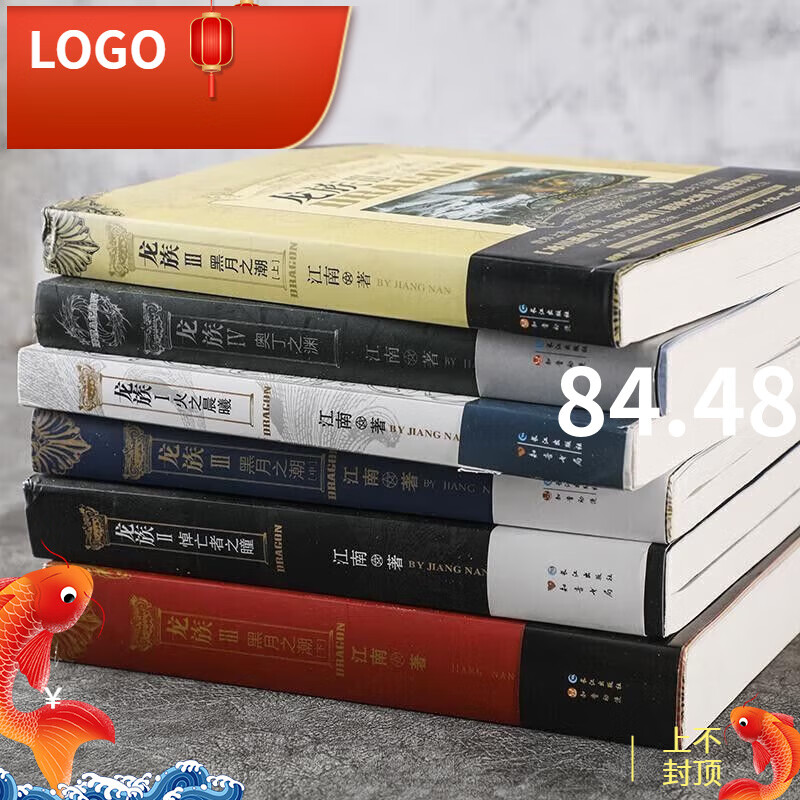 全新现货（高清版）龙族旧版全套6册小说无删减典藏版火之晨曦悼亡者的归来之瞳 70克道林纸质 龙族壬选3本(联系客服备注)