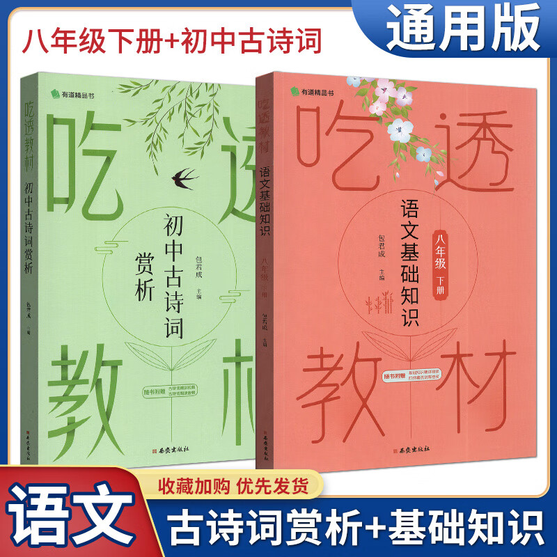 全新重构阅读思维法事情人阅读法深度解析文语方程式 包君成\/著 人民日报出版社 学习阅读读书 语文基础知识+初中古诗词赏析 八年级下册