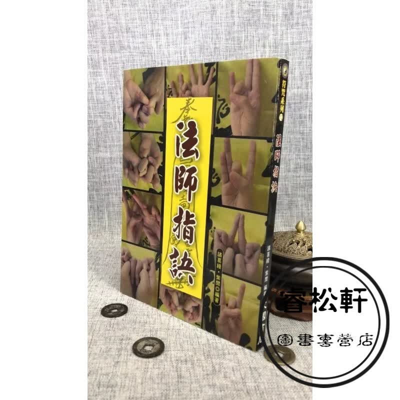 法师指诀 诸葛绫?紫闲 文国