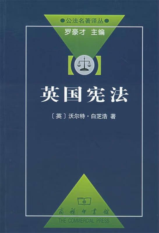 英国宪法