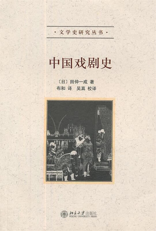 中国戏剧史【好书，下单速发】