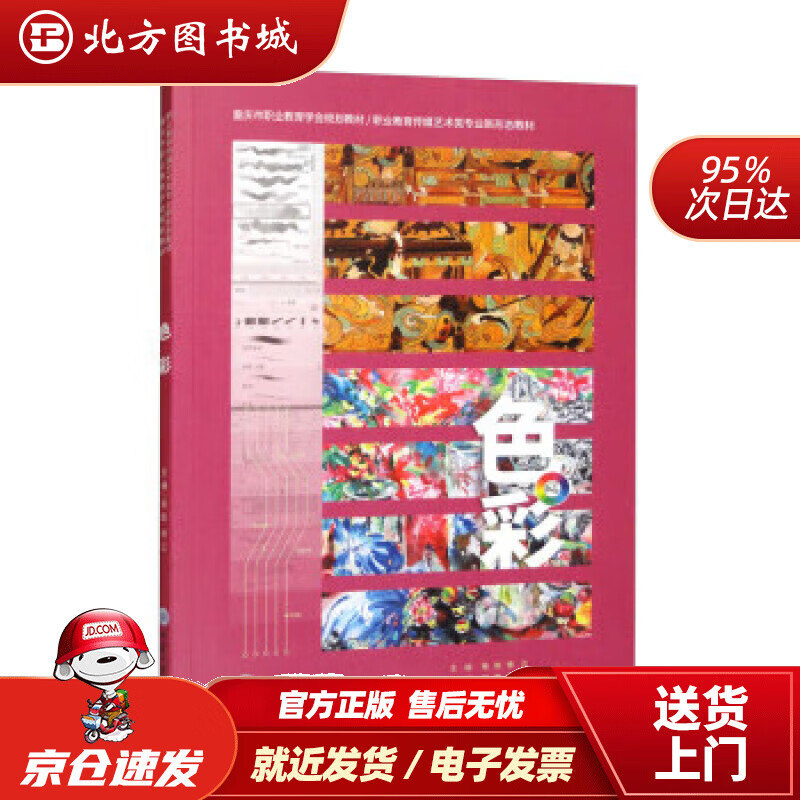 【现货】色彩 张弦,徐江 9787568931212 重庆大学出版社