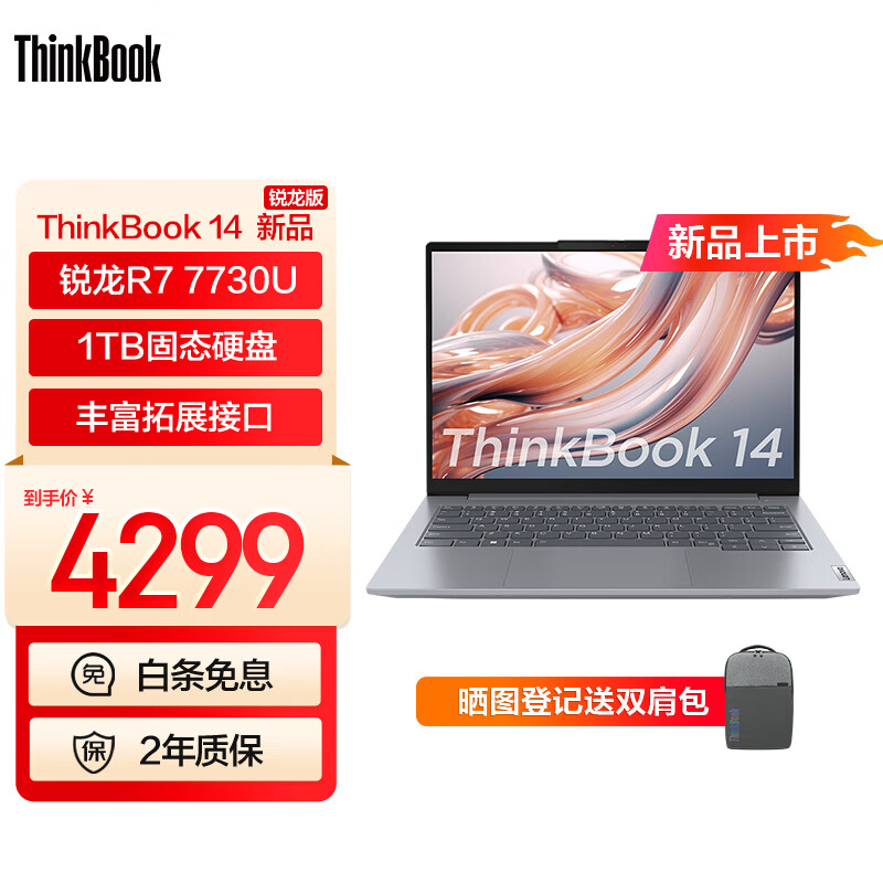 Thinkpad联想thinkbook 14 16锐龙版 商务轻薄笔记本电脑 2023新品 14英寸:r7 7730u 16g 1t 24cd