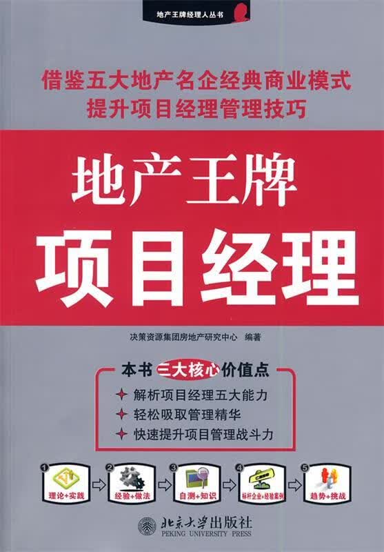 地产项目经理【好书，下单速发】