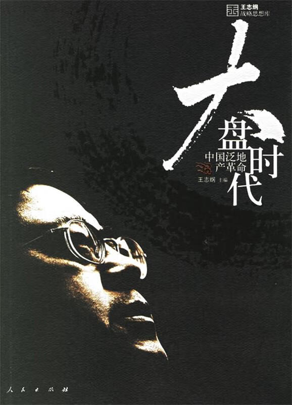 大盘时代【书籍，放心选购】